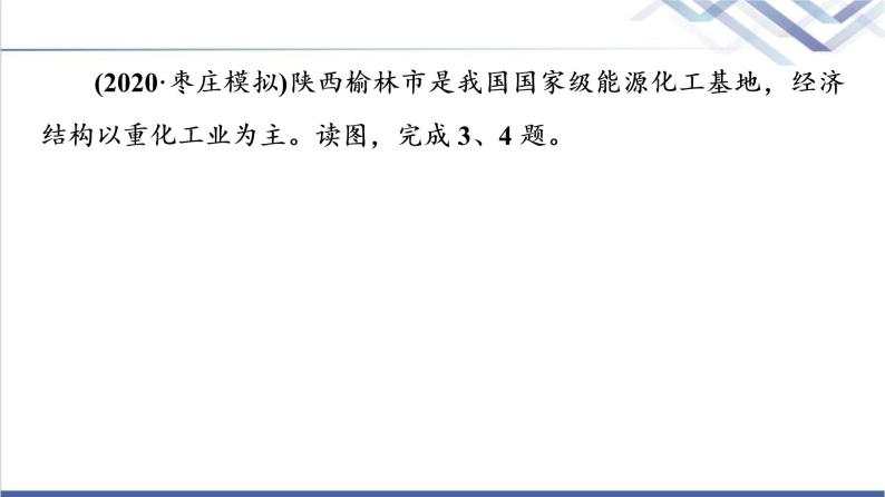 鲁教版高考地理一轮总复习课时质量评价31资源枯竭地区的发展——以德国鲁尔区为例课件 教习网课件下载