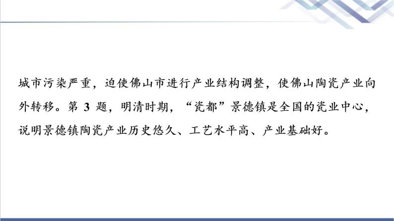 鲁教版高考地理一轮总复习课时质量评价34产业转移对区域发展的影响——以亚太地区为例课件 教习网课件下载