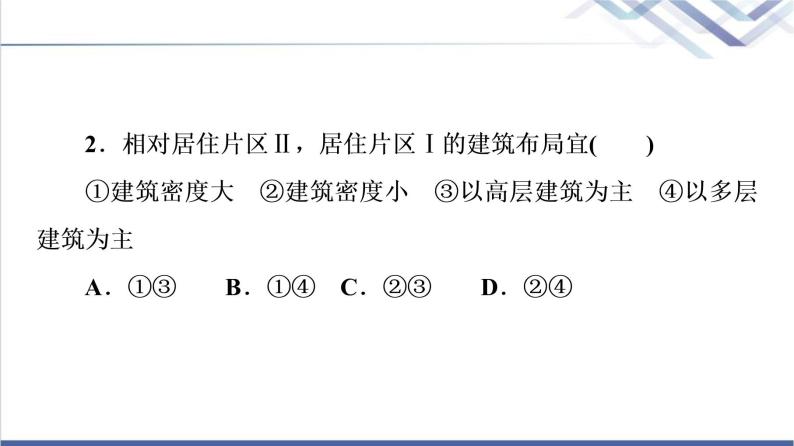 鲁教版高考地理一轮总复习课时质量评价22城乡内部空间结构地域文化与城乡景观课件 教习网课件下载