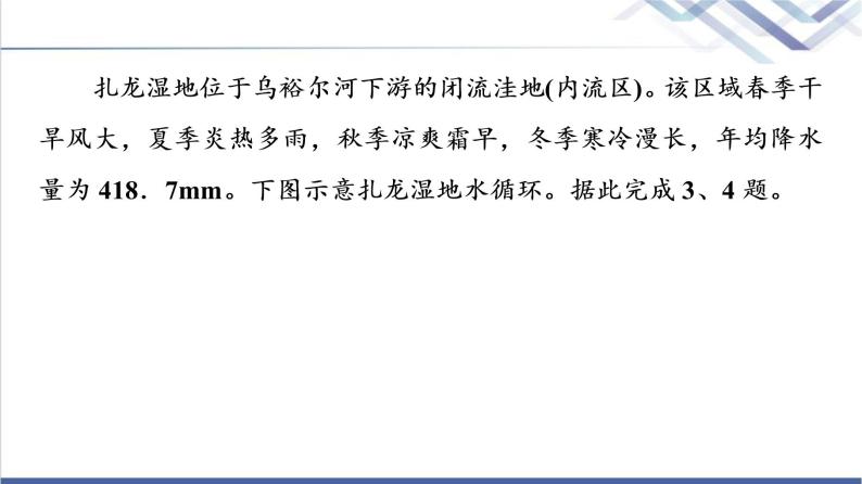 鲁教版高考地理一轮总复习课时质量评价12水圈与水循环陆地水体及其相互关系课件 教习网课件下载