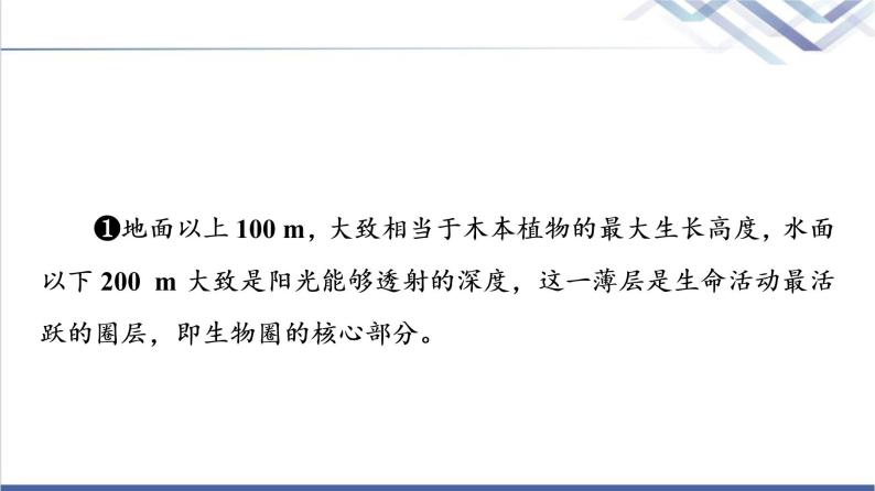 鲁教版高考地理一轮总复习第5单元第1节生物圈与植被分析土壤形成的原因课件 教习网课件下载