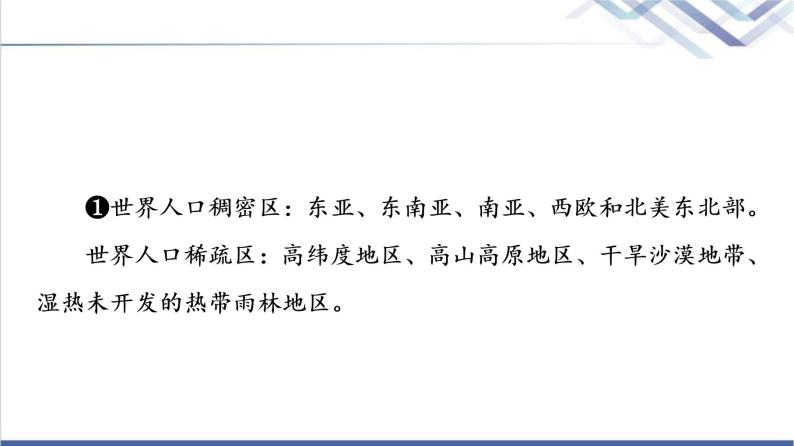 鲁教版高考地理一轮总复习第6单元第1节人口分布人口合理容量课件 教习网课件下载
