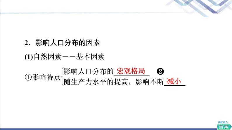 鲁教版高考地理一轮总复习第6单元第1节人口分布人口合理容量课件 教习网课件下载