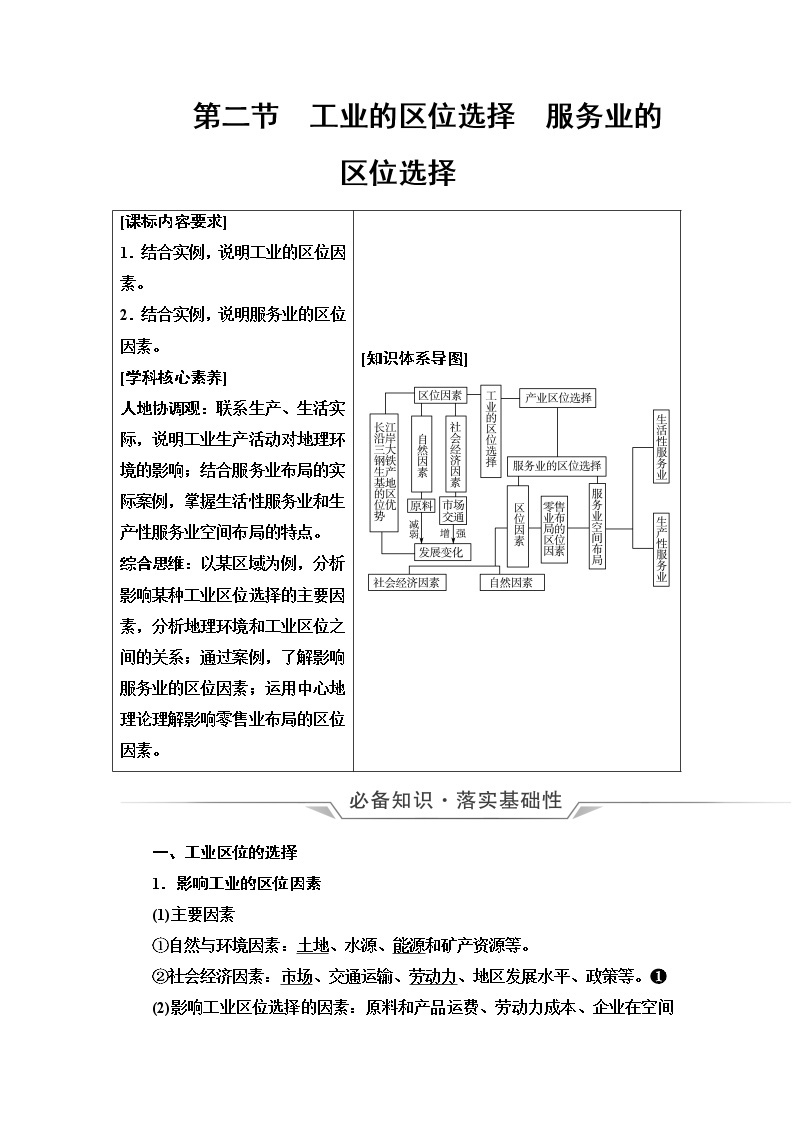 鲁教版高考地理一轮总复习第8单元第2节工业的区位选择服务业的区位选择课时学案 教习网学案下载