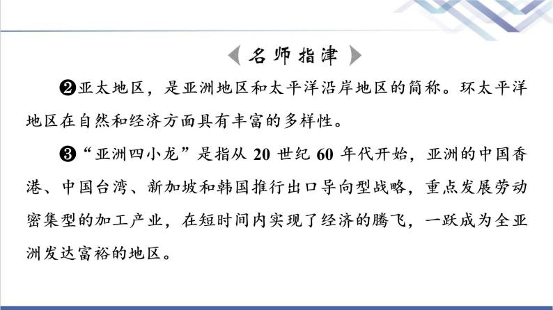 鲁教版高考地理一轮总复习第11单元第2节产业转移对区域发展的影响——以亚太地区为例课件 教习网课件下载