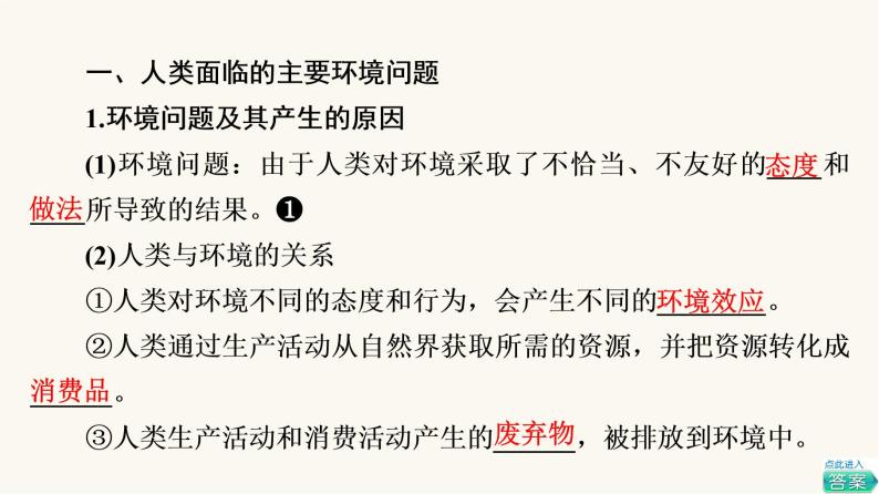 人教版高考地理一轮总复习第11章第1节人类面临的主要环境问题走向人地协调——可持续发展课件 教习网课件下载