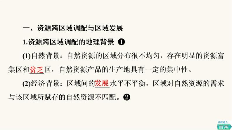 人教版高考地理一轮总复习第15章第2节资源跨区域调配课件 教习网课件下载