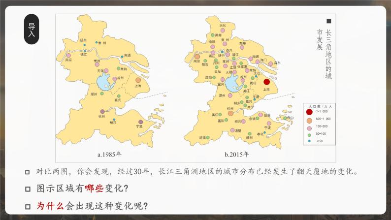 高中地理人教版 2019必修 第二册第二节 城镇化优秀课件ppt 教习网课件下载