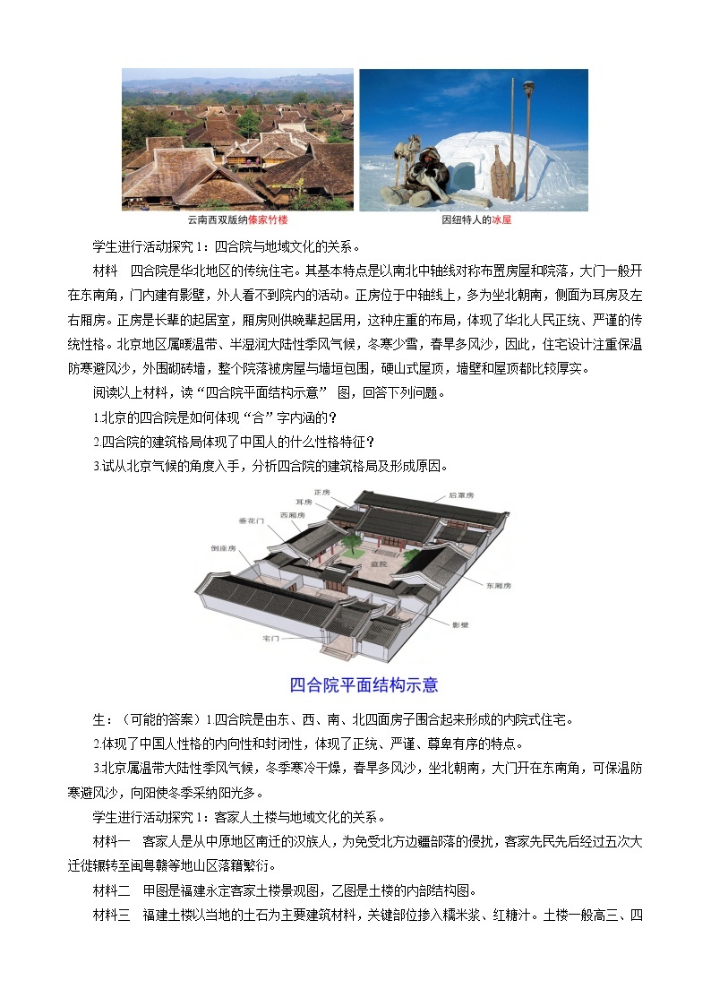 湘教版 2019必修 第二册第二节 地域文化与城乡景观优秀第2课时教学设计 教习网教案下载