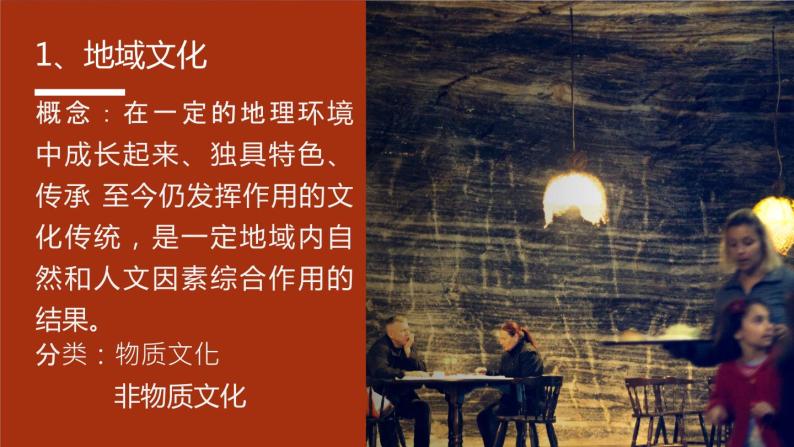 湘教版 2019必修 第二册第一节 城乡空间结构示范课ppt课件 教习网课件下载