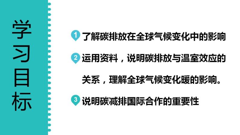 高中地理第一节 碳排放与国际减排合作课文ppt课件 教习网课件下载