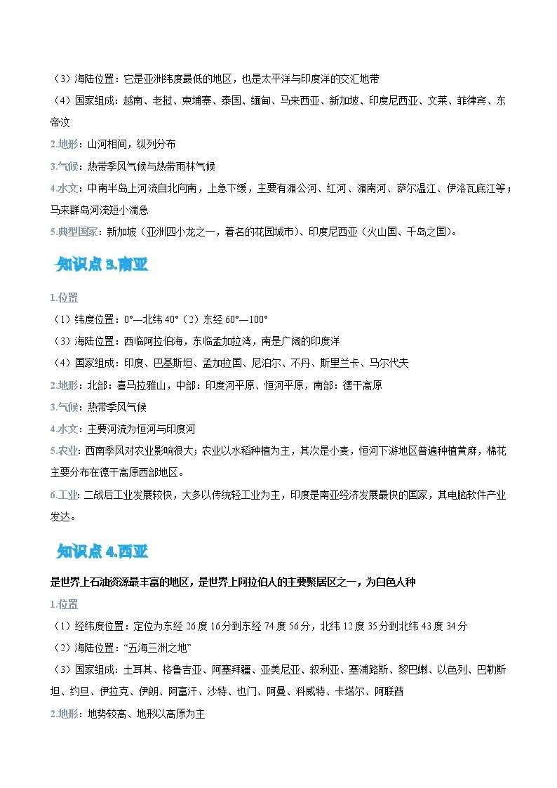 专题19 世界地理分区 备战2023年高考地理一轮复习精讲精练 教习网试卷下载