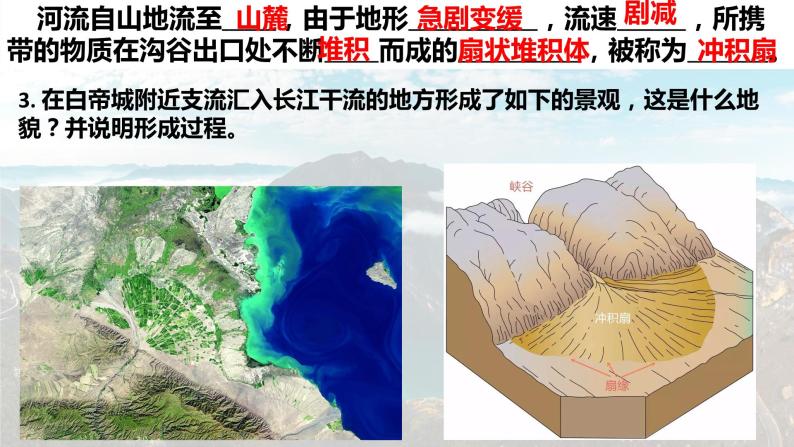 高中第一节 流水地貌集体备课ppt课件 教习网课件下载