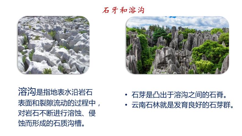 人教版 2019必修 第一册第一节 常见地貌类型集体备课ppt课件 教习网课件下载