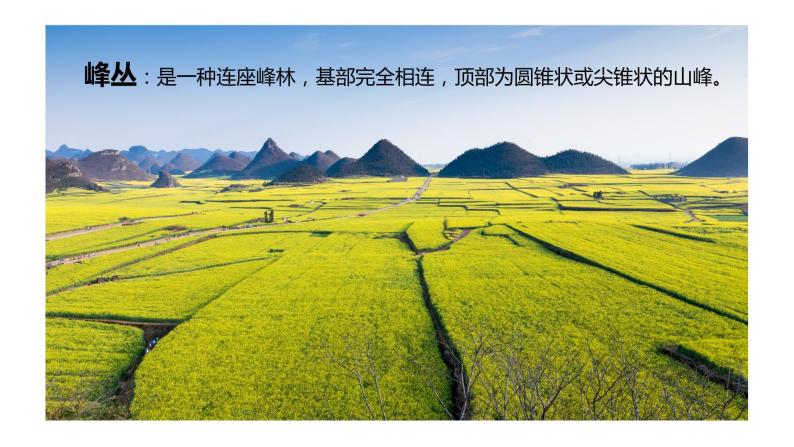 人教版 2019必修 第一册第一节 常见地貌类型集体备课ppt课件 教习网课件下载