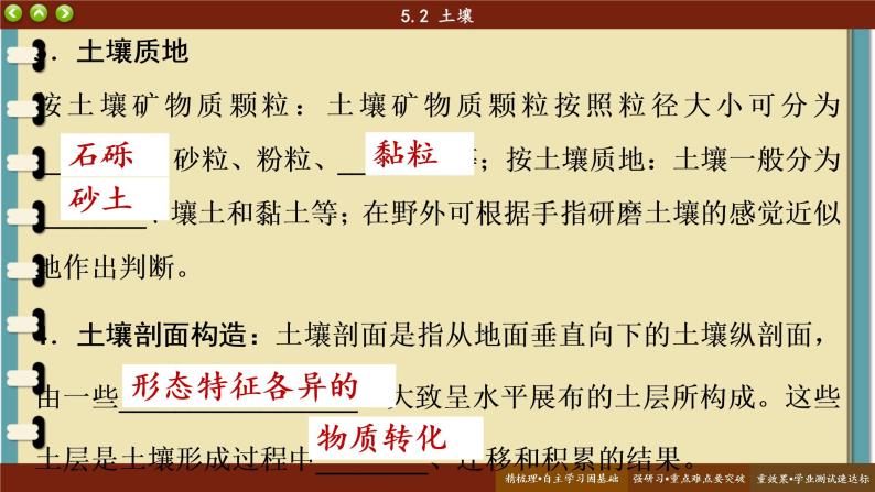 地理必修 第一册第二节 土壤公开课ppt课件 教习网课件下载