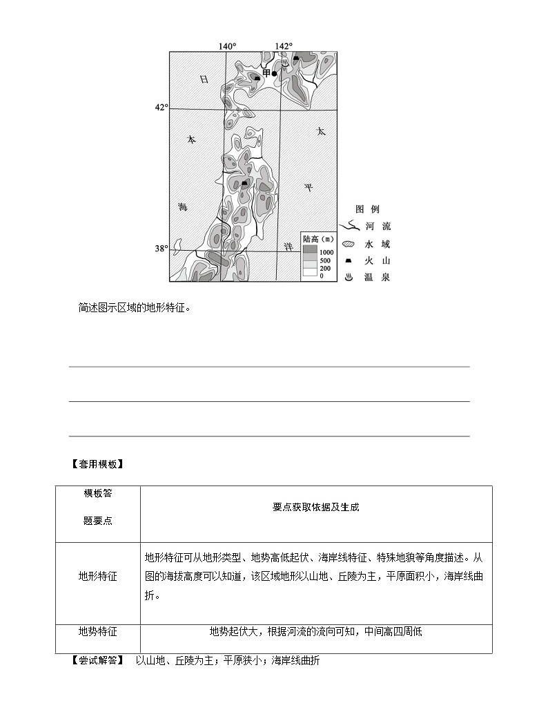 答题模板3 地形特征类 备战2022高考地理常见答题模板及对点训练 教习网试卷下载