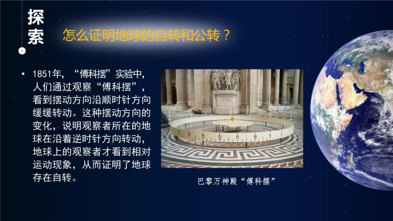 高中第一节 地球的自转和公转教学演示ppt课件 教习网课件下载