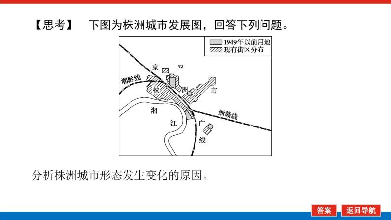 2023新教材高中地理复习课件：第32讲 交通运输布局对区域发展的影响 教习网课件下载