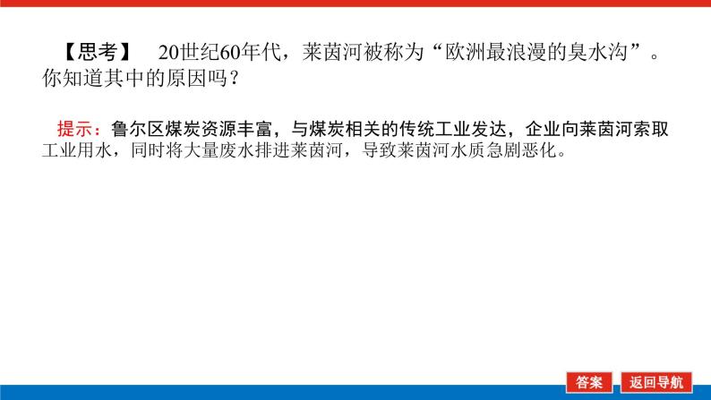 2023新教材高中地理复习课件：第37讲 资源枯竭型城市的转型发展 教习网课件下载