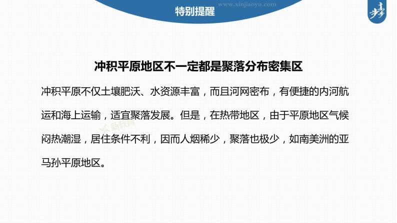 新高中地理高考2023年高考地理一轮复习(新人教版) 第1部分 第5章 第3讲 课时34 河流地貌对聚落分布的影响课件ppt 教习网课件下载