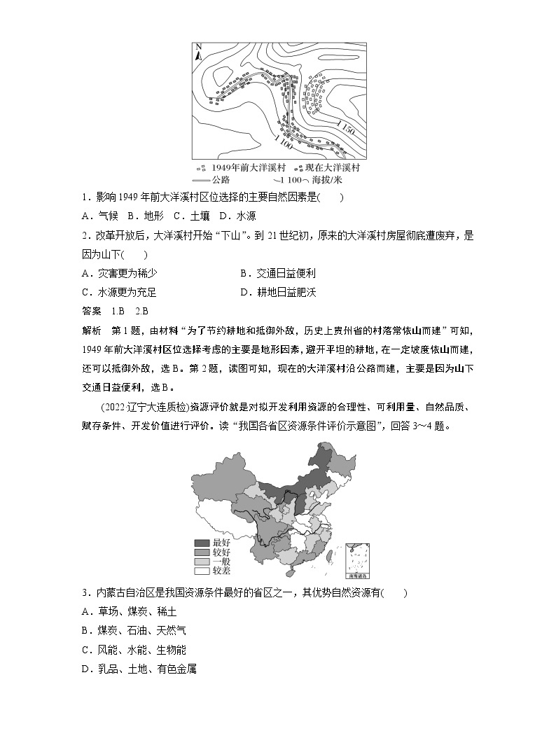 新高中地理高考2023年高考地理一轮复习（新人教版） 第3部分 第2章 课时65 区域发展的自然环境基础 教习网课件下载