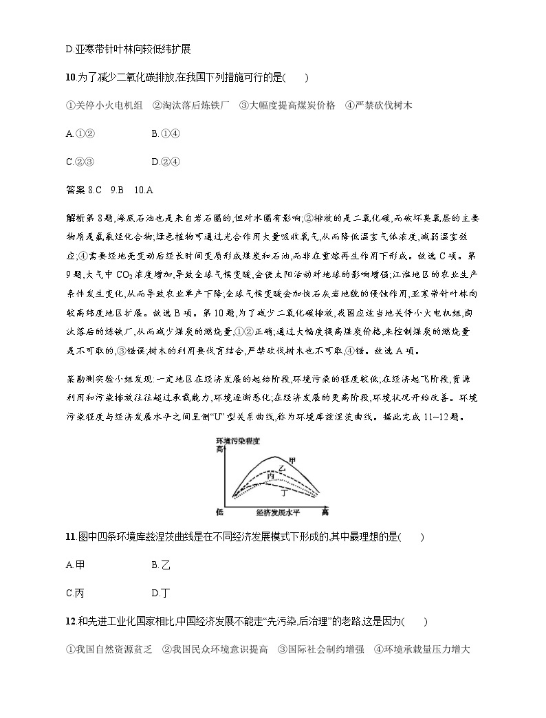 新高中地理高考第14单元 第1讲 环境问题及其产生的原因 作业-教习网|试卷下载