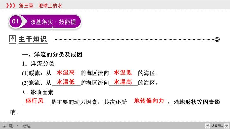 新高中地理高考第3章 第2讲 大规模的海水运动 课件练习题 教习网课件下载