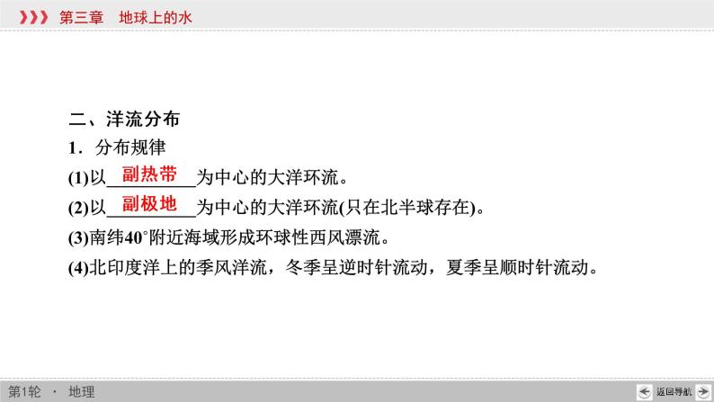 新高中地理高考第3章 第2讲 大规模的海水运动 课件练习题 教习网课件下载