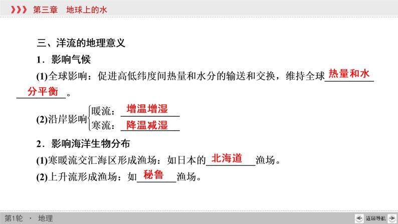 新高中地理高考第3章 第2讲 大规模的海水运动 课件练习题 教习网课件下载