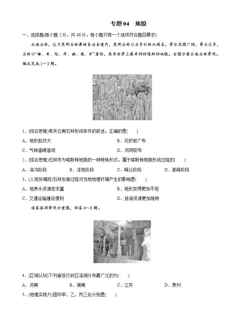 【期末全复习】人教版2019高一地理必修第一册 专题04 地貌(专题练习) 教习网试卷下载