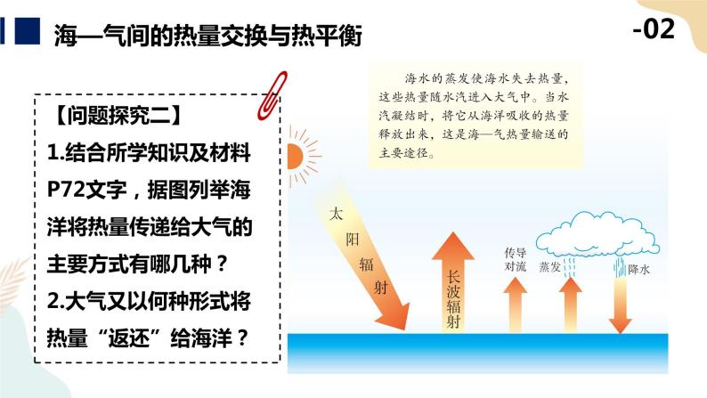 地理选择性必修1 自然地理基础第三节 海—气相互作用优质课件ppt 教习网课件下载