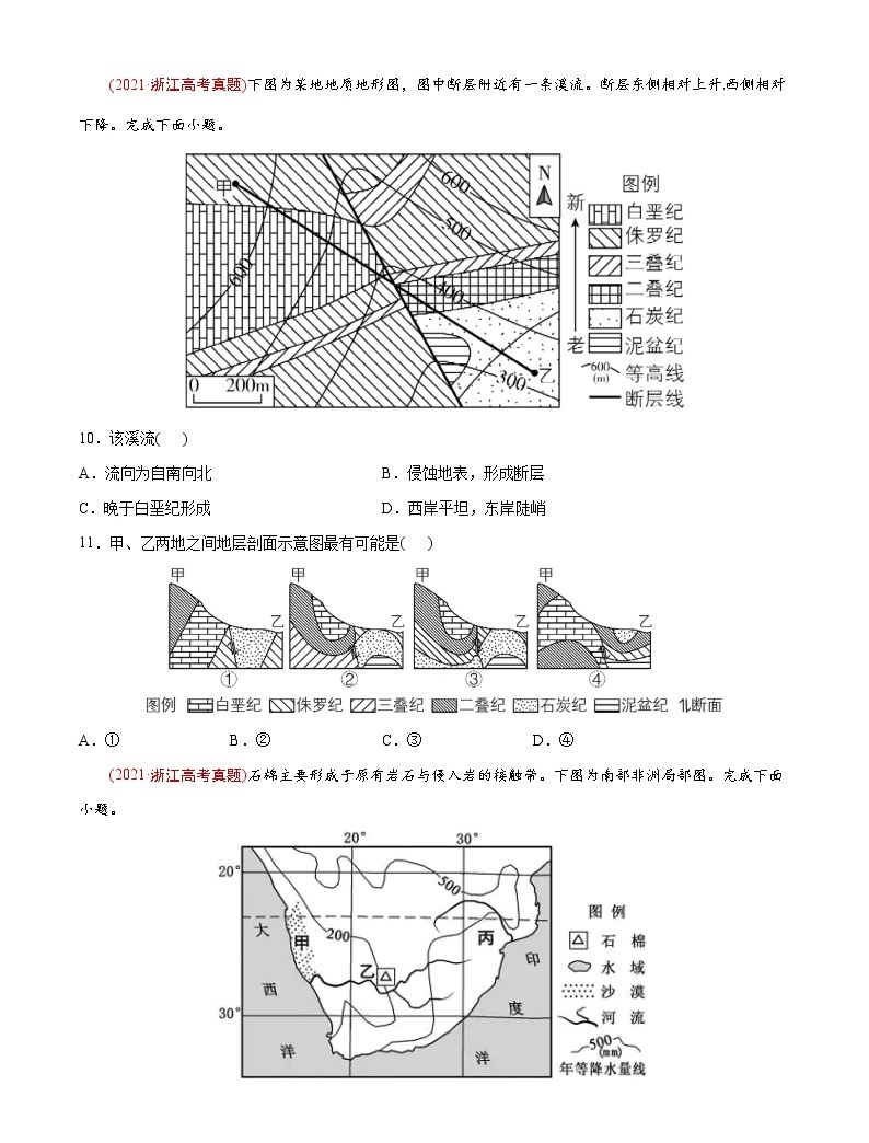 新高中地理高考专题05 地表形态的塑造 2021年高考地理真题与模拟题分类训练(学生版) 教习网试卷下载