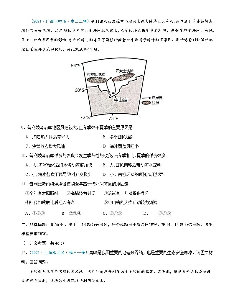 新高中地理高考卷2 备战2021年高考地理【名校地市好题必刷】全真模拟卷(新课标)·2月卷(原卷版) 教习网试卷下载