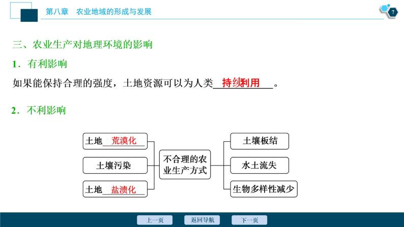 新高中地理高考新高考地理一轮复习 第19讲 农业的区位选择 课件ppt 教习网课件下载