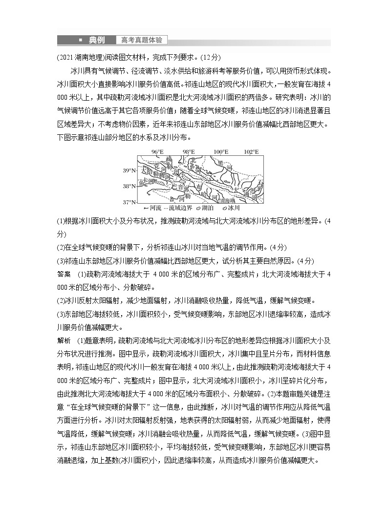 新人教版高考地理一轮复习讲义 第4部分 第1章 课时74 自然环境的服务功能 教习网试卷下载