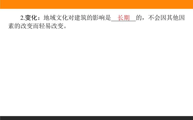 地理必修 第二册第二节 地域文化与城乡景观示范课课件ppt 教习网课件下载