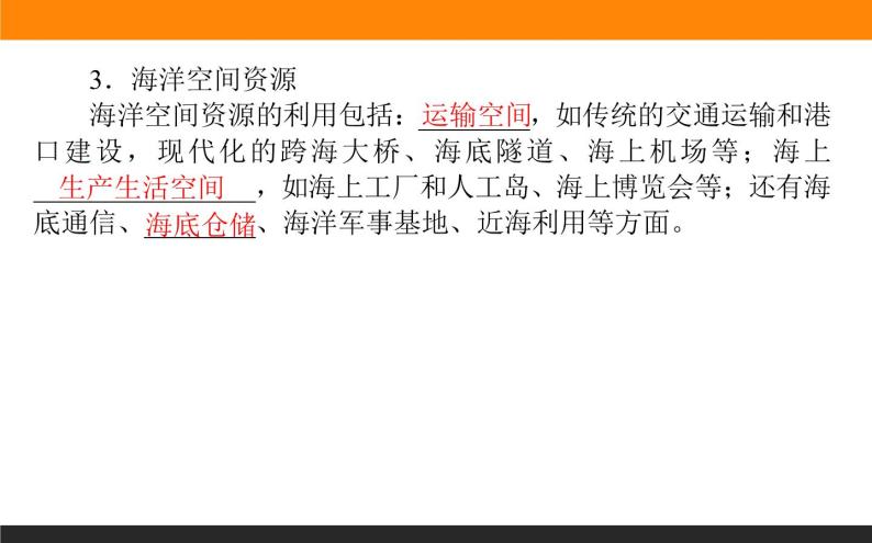高中地理湘教版 2019必修 第一册第四章 地球上的水第三节 海洋与人类授课课件ppt 教习网课件下载