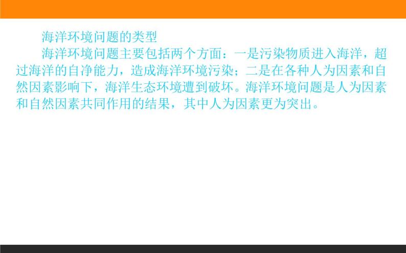 高中地理湘教版 2019必修 第一册第四章 地球上的水第三节 海洋与人类授课课件ppt 教习网课件下载