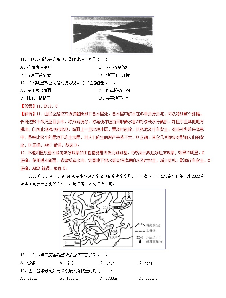 （人教版2019必修一）第六单元 自然灾害——2023年高中地理学业水平考试专项精讲测试 教习网试卷下载