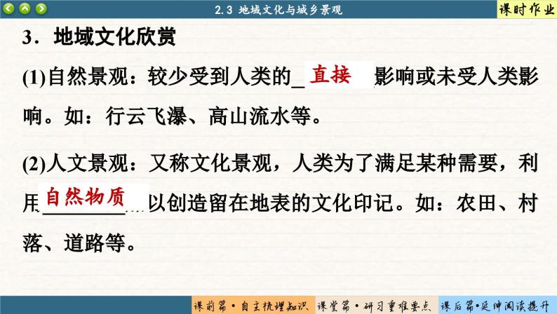 必修 第二册第二章 乡村和城镇第三节 地域文化与城乡景观完美版课件ppt 教习网课件下载