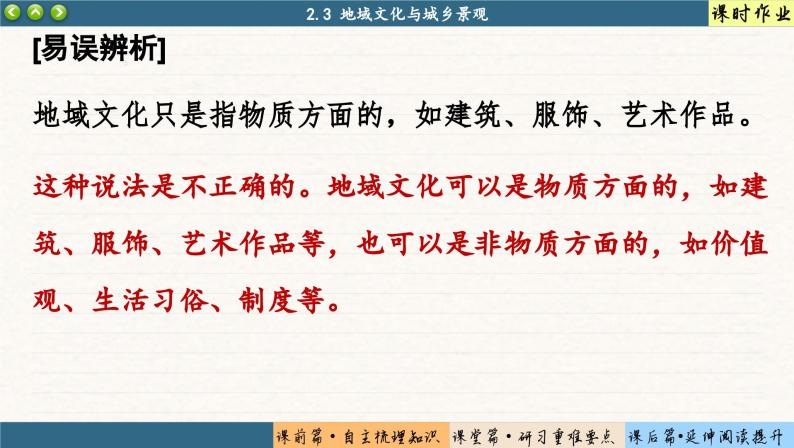 必修 第二册第二章 乡村和城镇第三节 地域文化与城乡景观完美版课件ppt 教习网课件下载