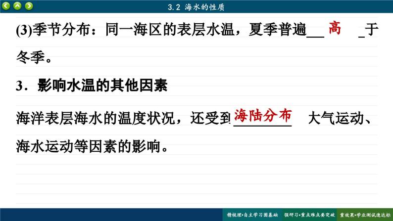 人教版 2019必修 第一册第二节 海水的性质优秀课件ppt 教习网课件下载