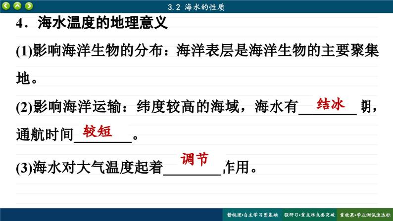 人教版 2019必修 第一册第二节 海水的性质优秀课件ppt 教习网课件下载