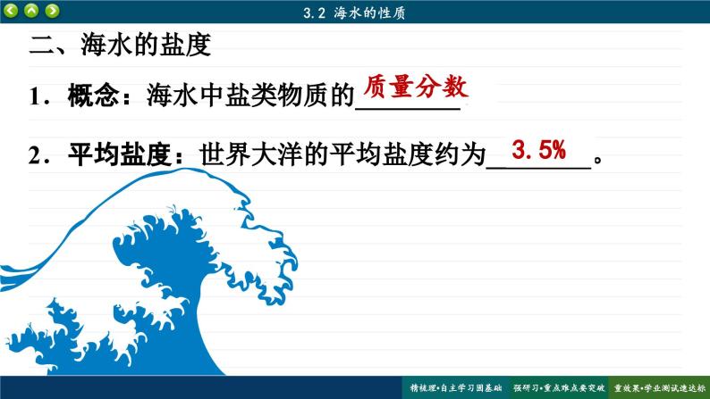 人教版 2019必修 第一册第二节 海水的性质优秀课件ppt 教习网课件下载