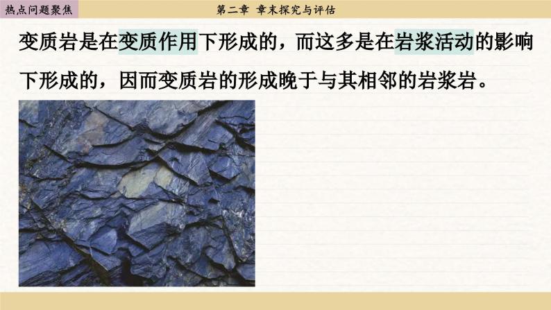人教版地理选修1 第二章 地球形态的塑造 探究与评估（课件ppt） 教习网课件下载
