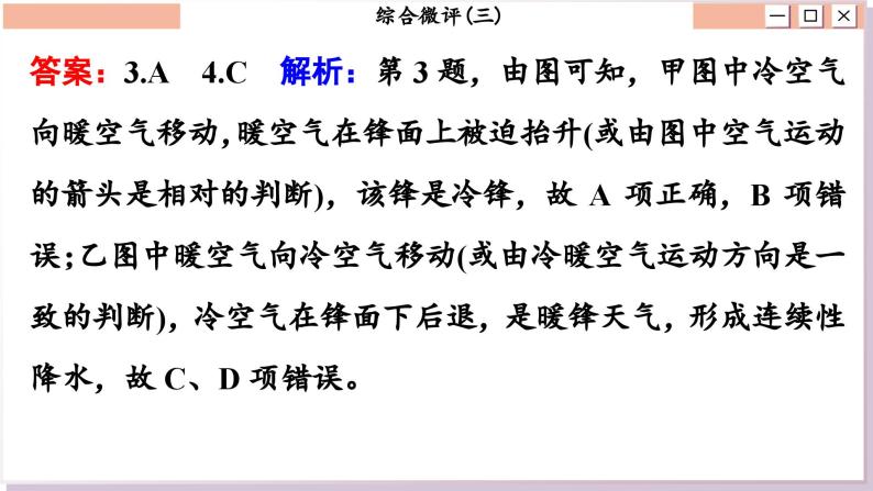 人教版地理选修1 第三章 大气的运动（综合测评课件ppt） 教习网课件下载