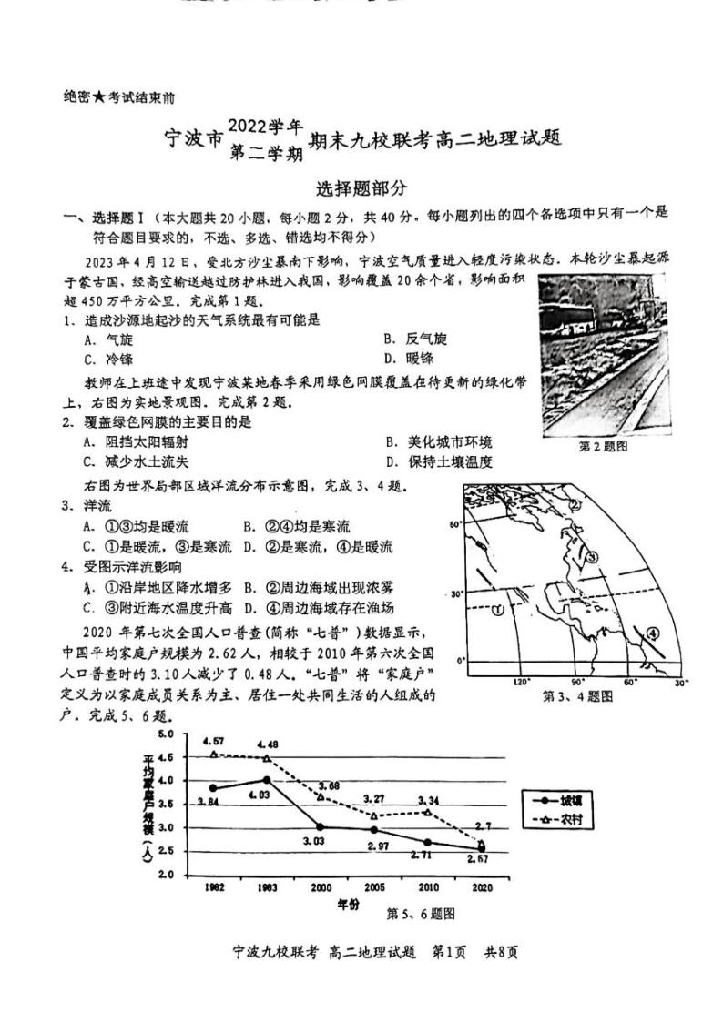 浙江省宁波市九校联考2022-2023学年高二下学期期末地理试题-教习网|试卷下载