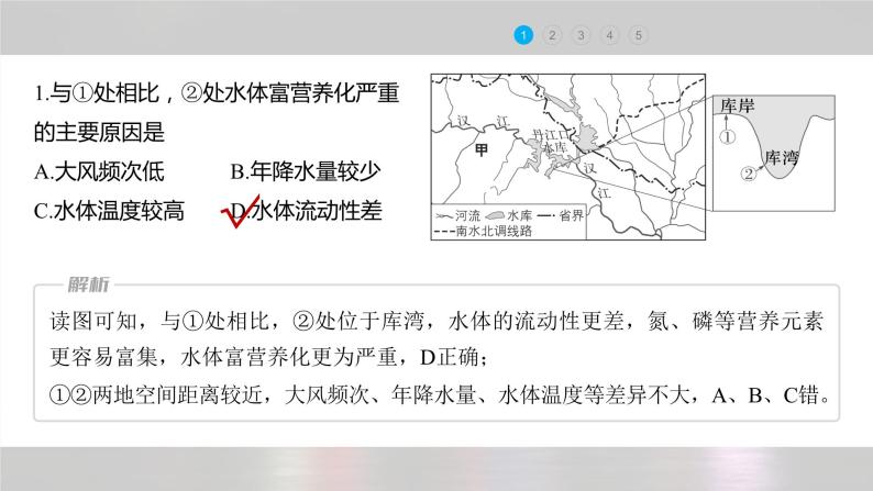 新高考版高考地理二轮复习（新高考版） 第1部分 专题突破 专题14 微专题26 水体富营养化课件ppt 教习网课件下载