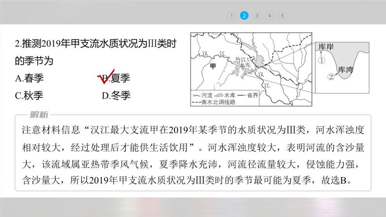 新高考版高考地理二轮复习（新高考版） 第1部分 专题突破 专题14 微专题26 水体富营养化课件ppt 教习网课件下载